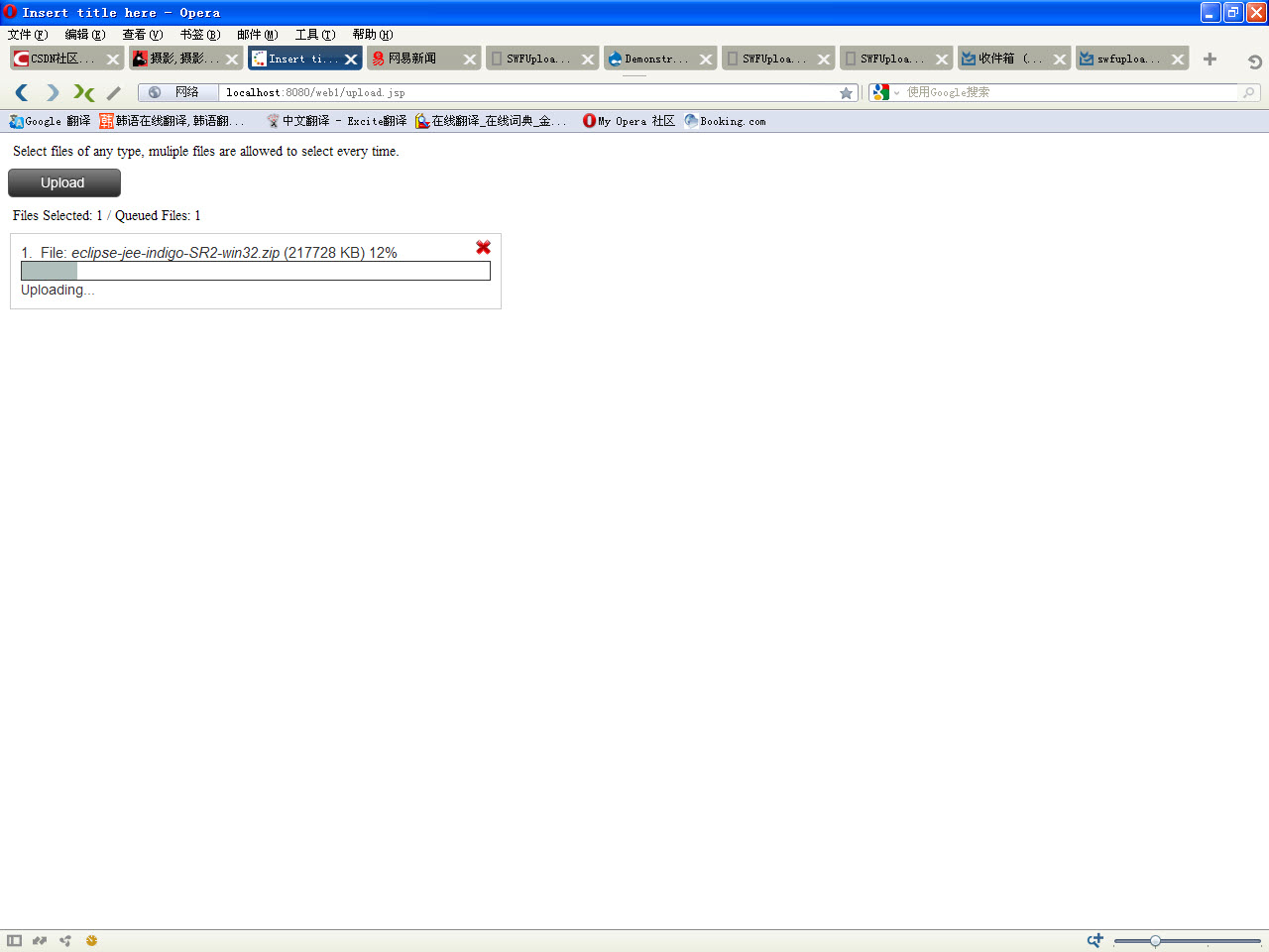 使用jQuery+SWFUpload+Commons-FileUpload实现带进度条的上传-CSDN博客