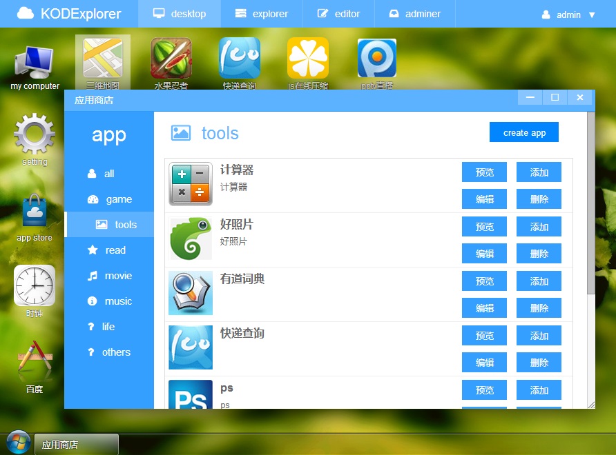 Kodexplorer 2.0 全新问世，基于 web 的文件管理 - OSCHINA - 中文开源技术交流社区