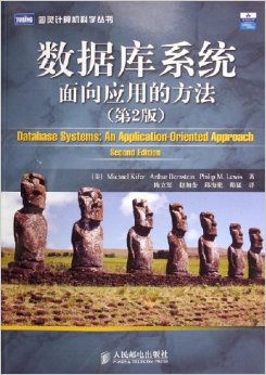数据库系统面向应用的方法（第2版）（理想的数据库导论教材）-CSDN博客