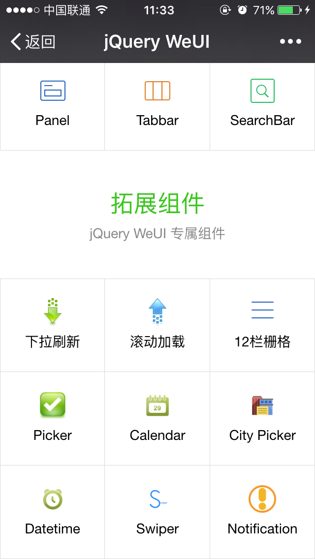 Jquery Weui首页、文档和下载 用于微信公众号开发的 Ui 库 Oschina 中文开源技术交流社区
