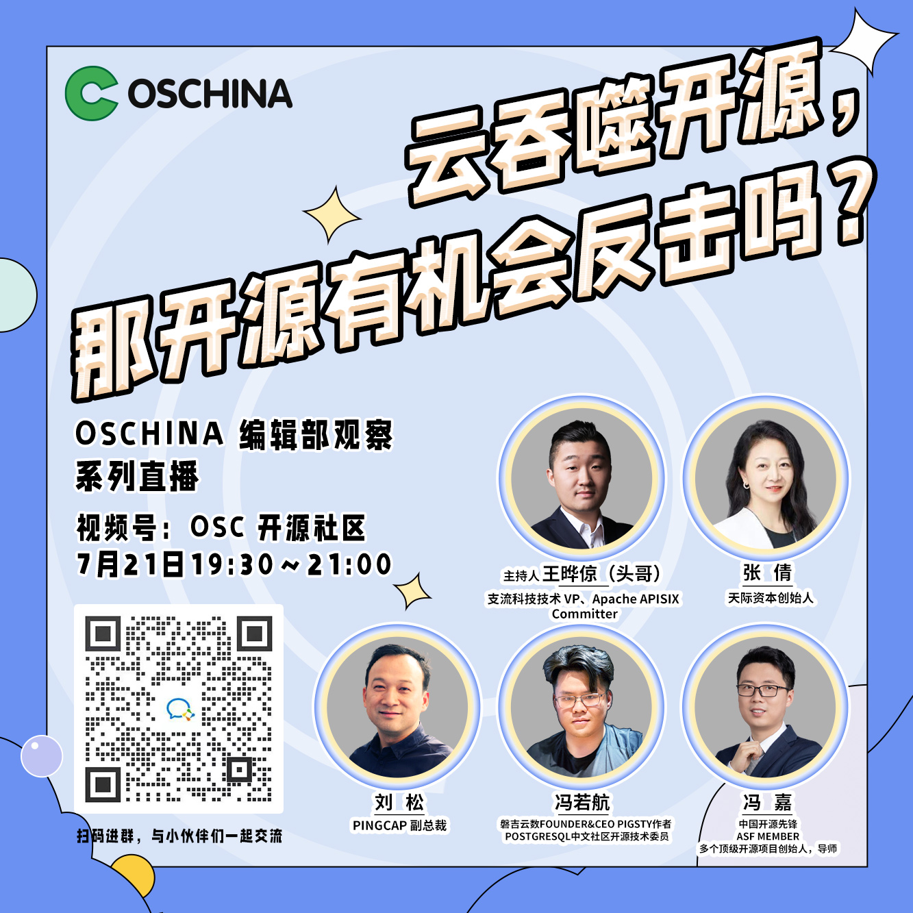开源中国 开源软件 Oschina 中文开源技术交流社区