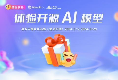 Gitee AI & 天数智芯有奖体验活动
