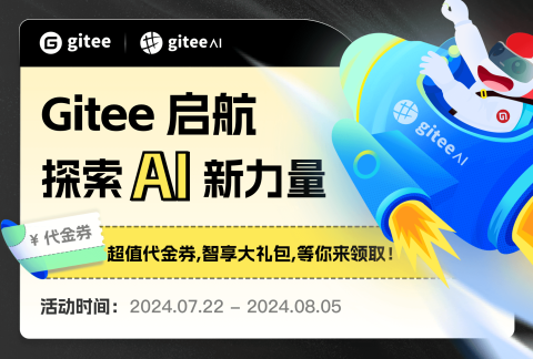 Gitee｜以AI赋能万千企业用户，Gitee AI 代金券大派送！