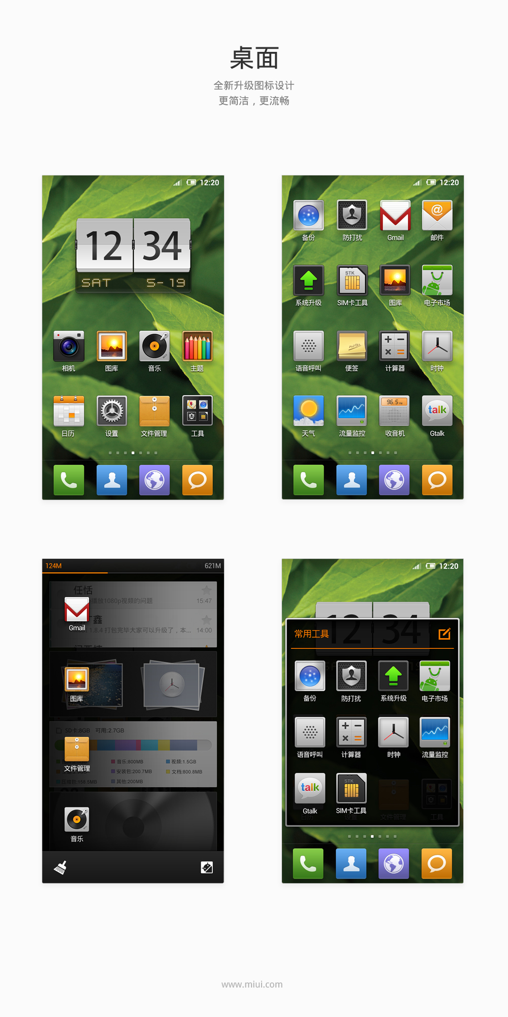 MIUI V4 — 基于Android 4.0的华丽蜕变 - OSCHINA - 中文开源技术交流社区