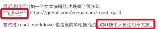 推荐一款markdown富文本编辑器 React Quill 基于react 。 Csdn博客