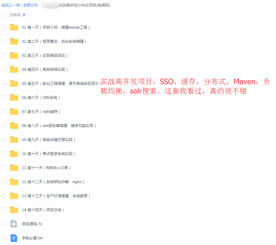Java架构师高并发分布式集群视频教程 Dubbo Netty Nio Nginx Jvm Csdn博客