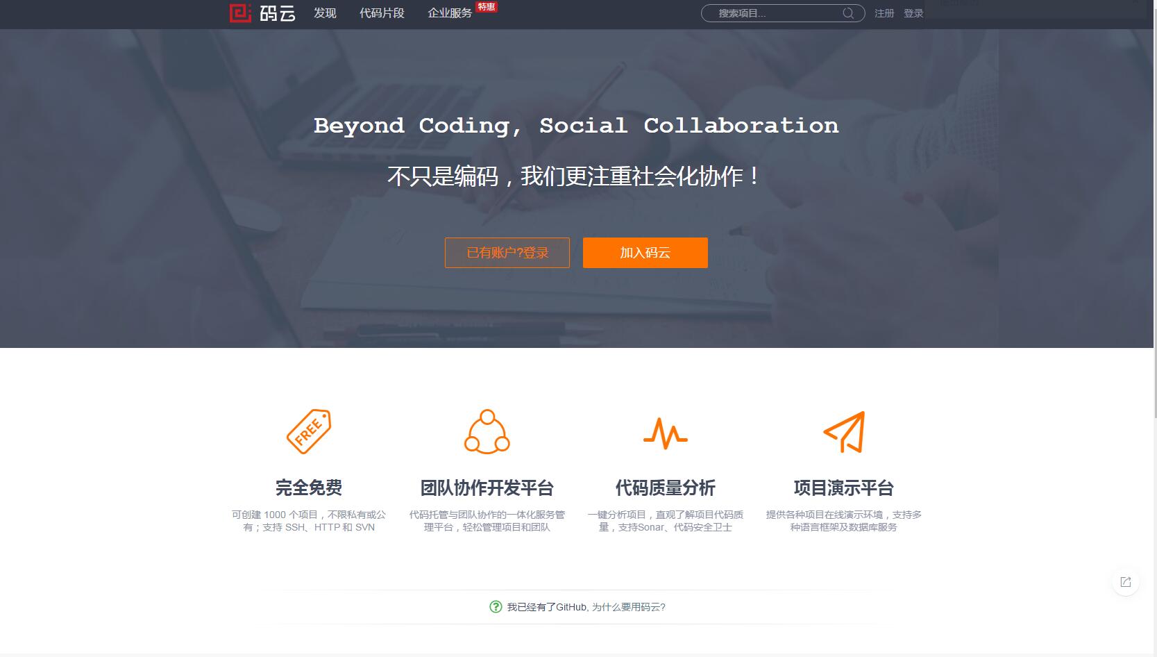 码云使用手册 · osChina_help_docs