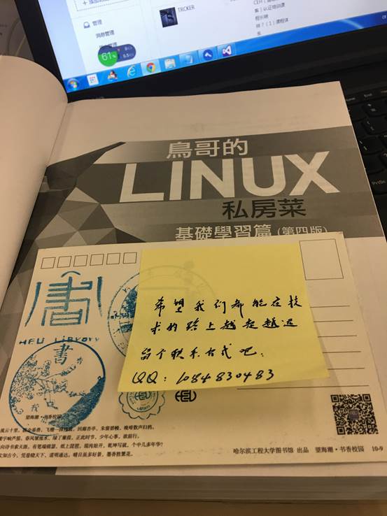 每周一书 《鸟哥的linux私房菜基础学习篇第四版》台湾原版，你想要吗？ Csdn博客 