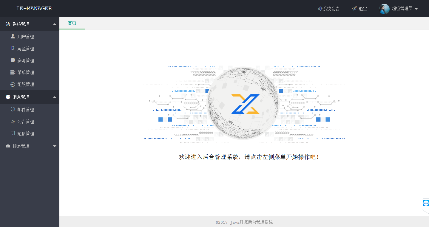 IE-MANAGER首页、文档和下载 - Java 开源后台管理系统 - OSCHINA - 中文开源技术交流社区