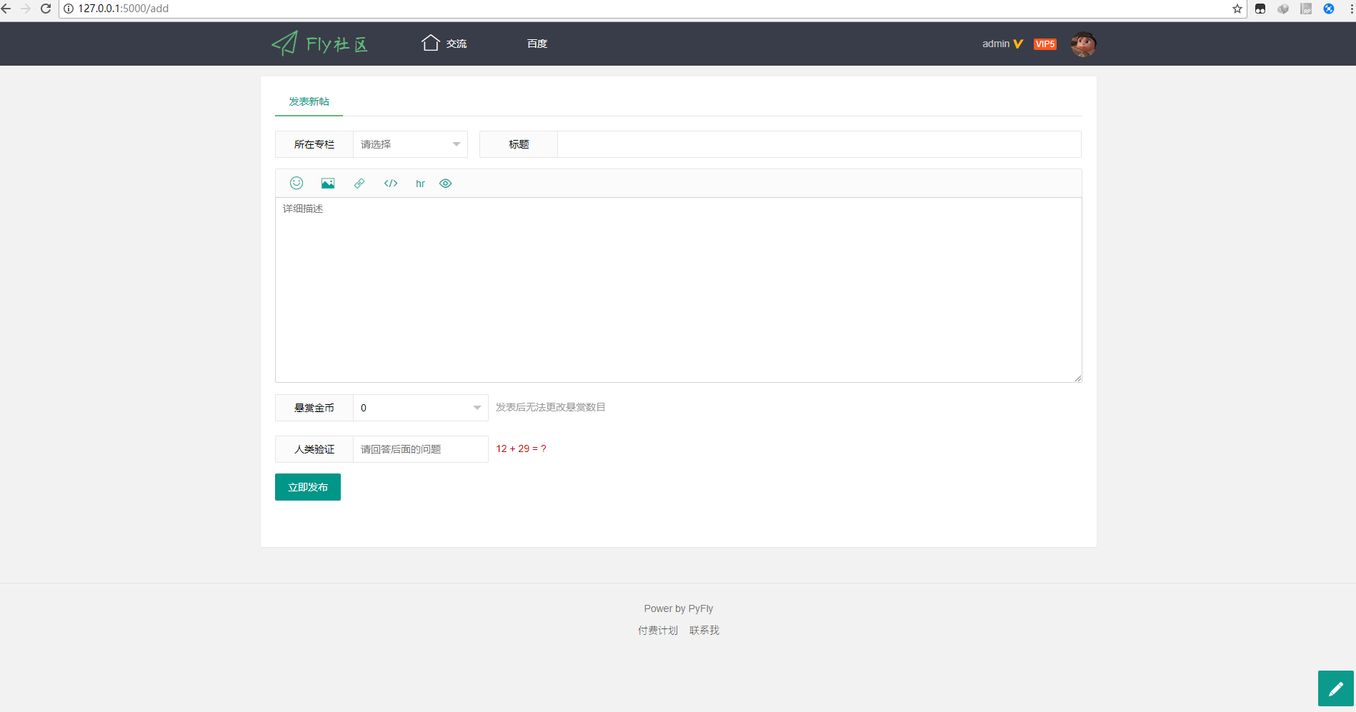 Python后端开发技术论坛pyfly首页、文档和下载 社区模板的 Python 后端实现 Oschina 中文开源技术交流社区 Csdn博客
