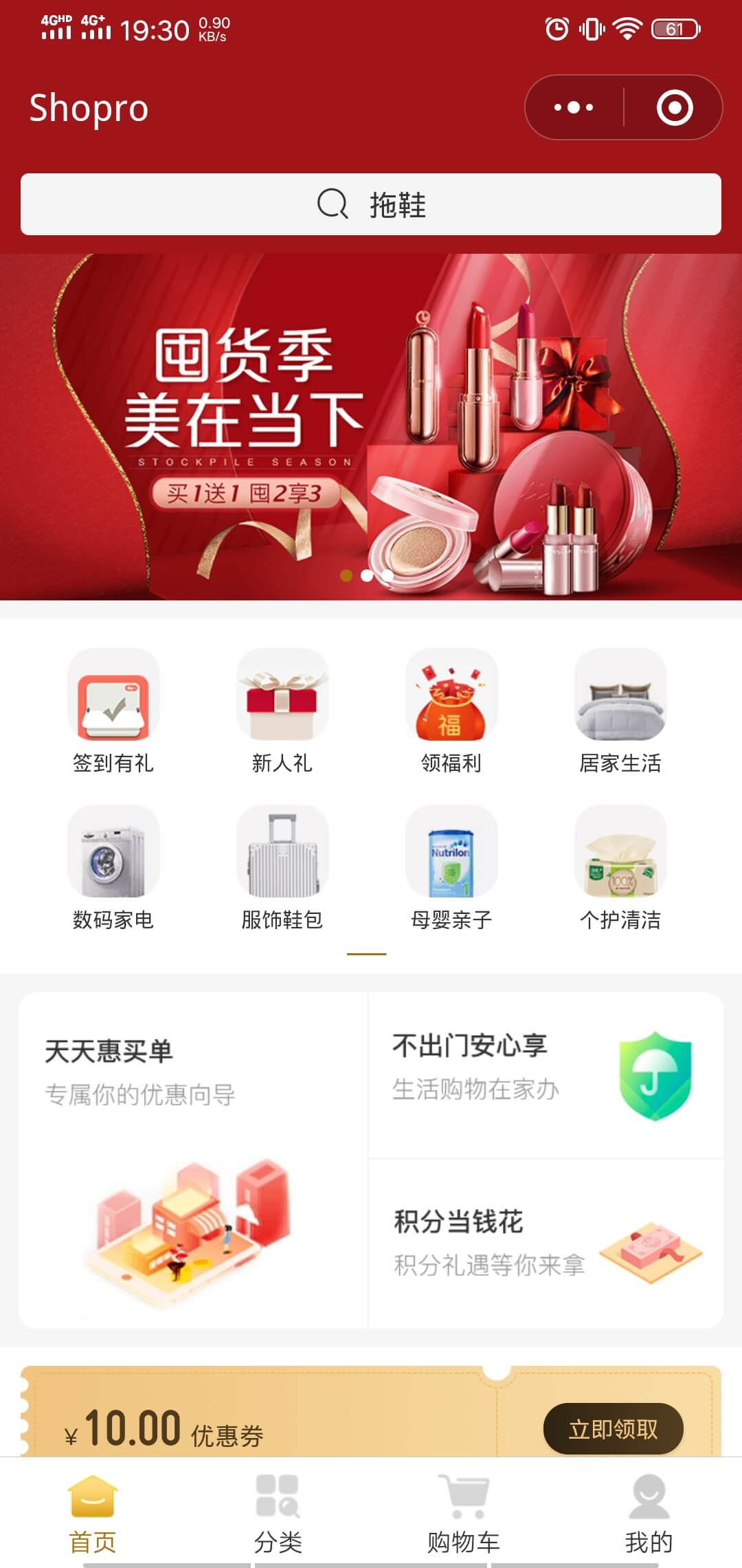 shopro首页、文档和下载 - 基于 uni-app 的前端模板商城 - OSCHINA - 中文开源技术交流社区
