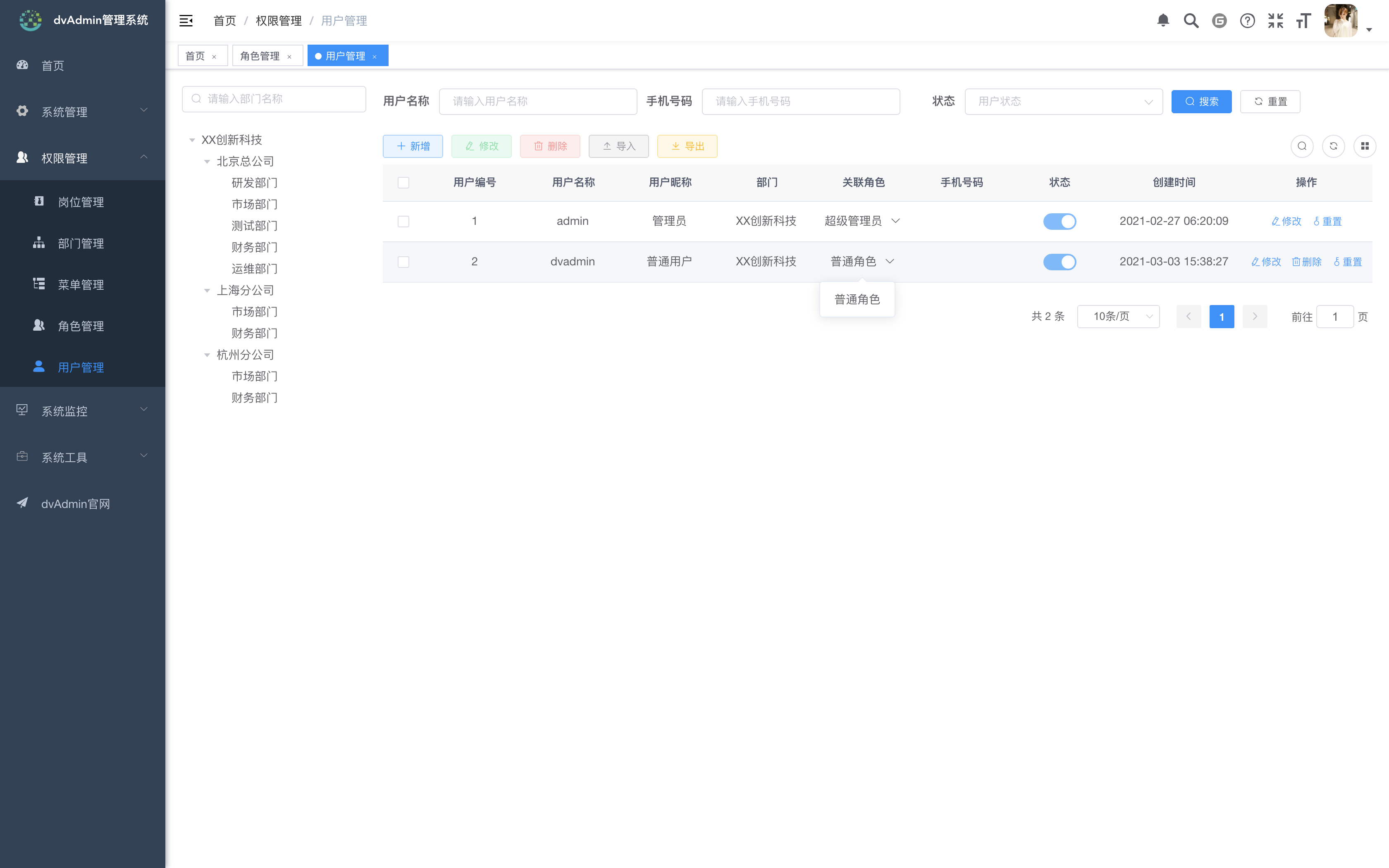 Django Vue Admin首页、文档和下载 后台管理系统 Oschina 中文开源技术交流社区