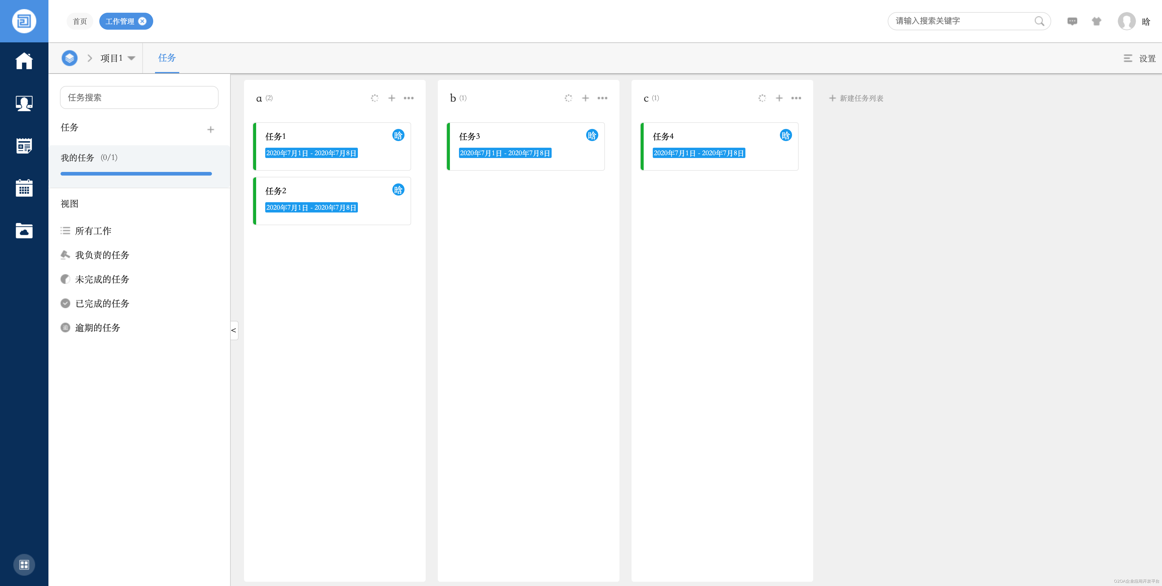 Github精品：全开源的协同OA办公开发项目，不要错过！ - O2OA企业信息化平台 - OSCHINA - 中文开源技术交流社区