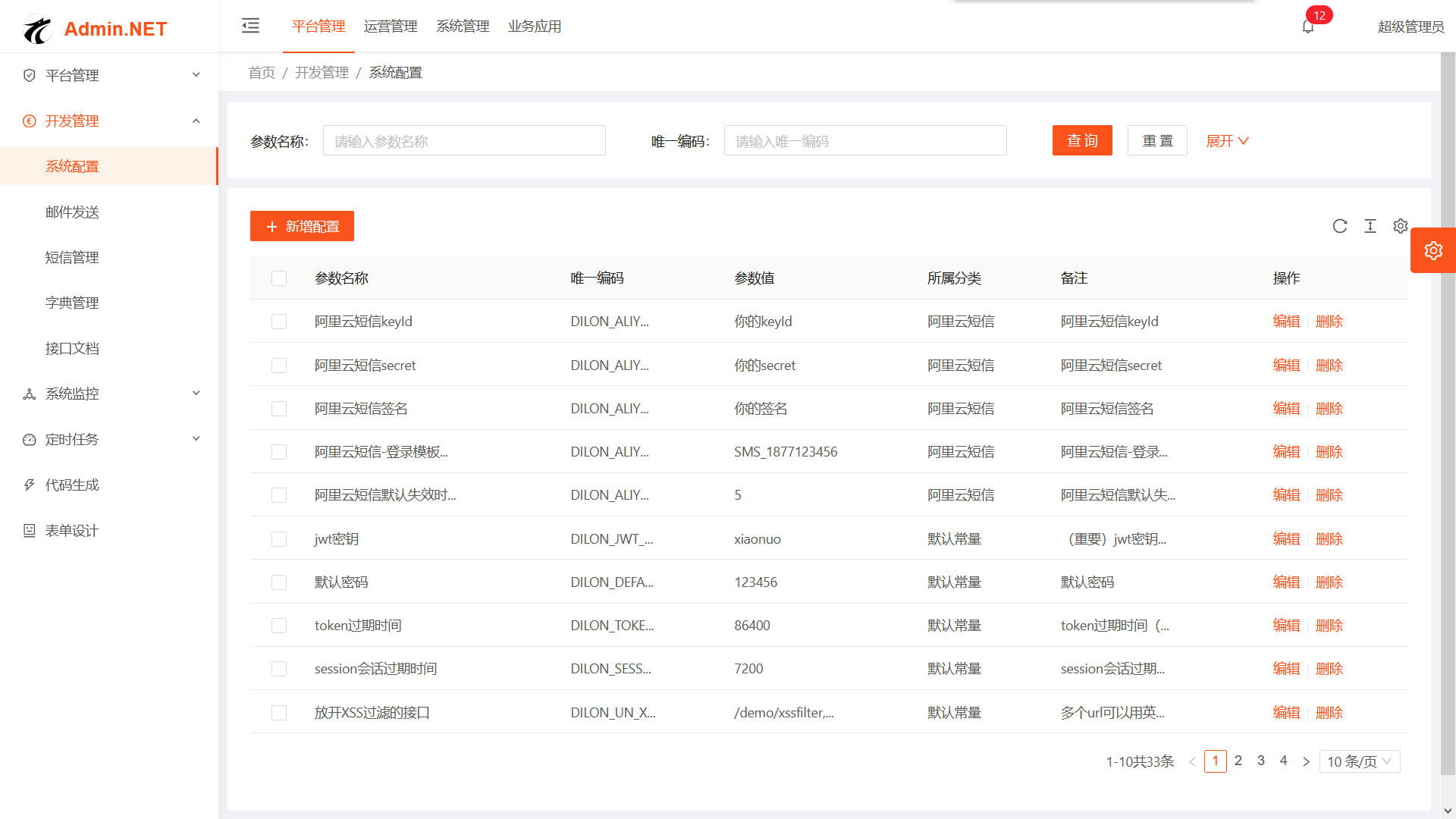 Admin.NET首页、文档和下载 - 基于.NET 的通用管理平台 - OSCHINA - 中文开源技术交流社区