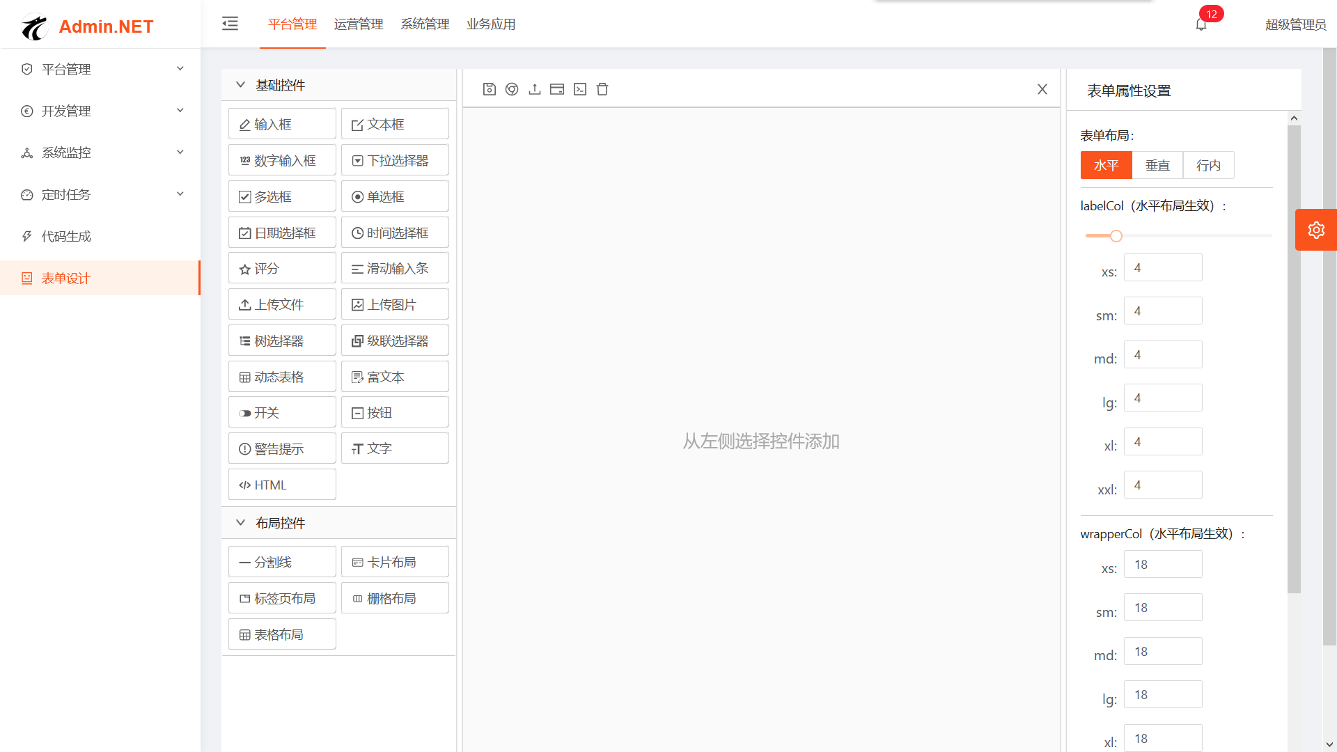 Admin.NET首页、文档和下载 - 基于.NET 的通用管理平台 - OSCHINA - 中文开源技术交流社区