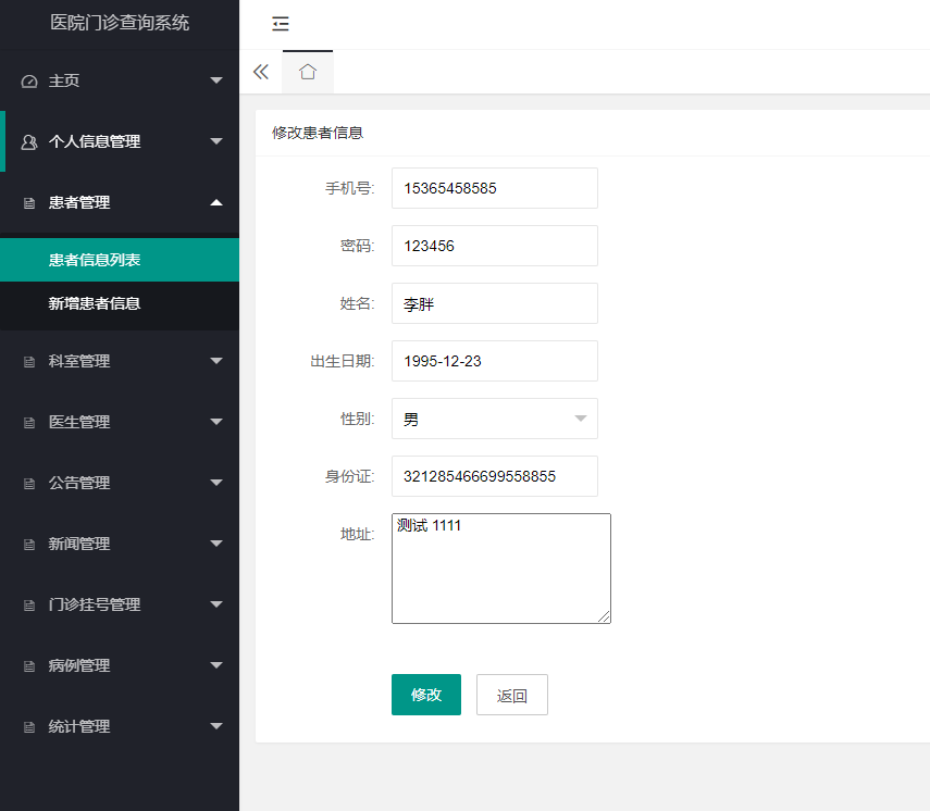 基于java的医院门诊查询系统代码 源码客栈的个人空间 Oschina 中文开源技术交流社区
