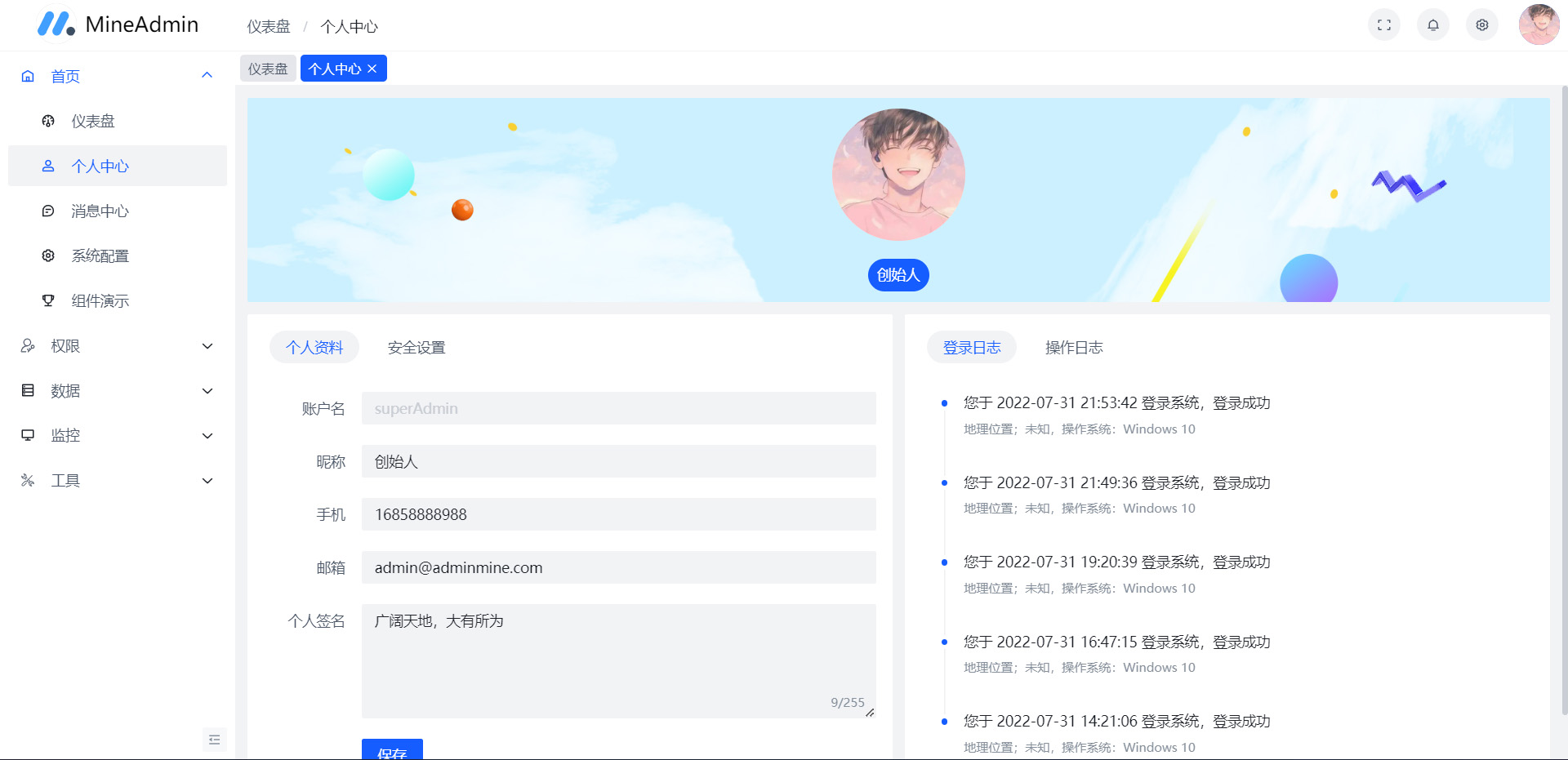 MineAdmin首页、文档和下载 - 权限管理后台框架 - OSCHINA - 中文开源技术交流社区