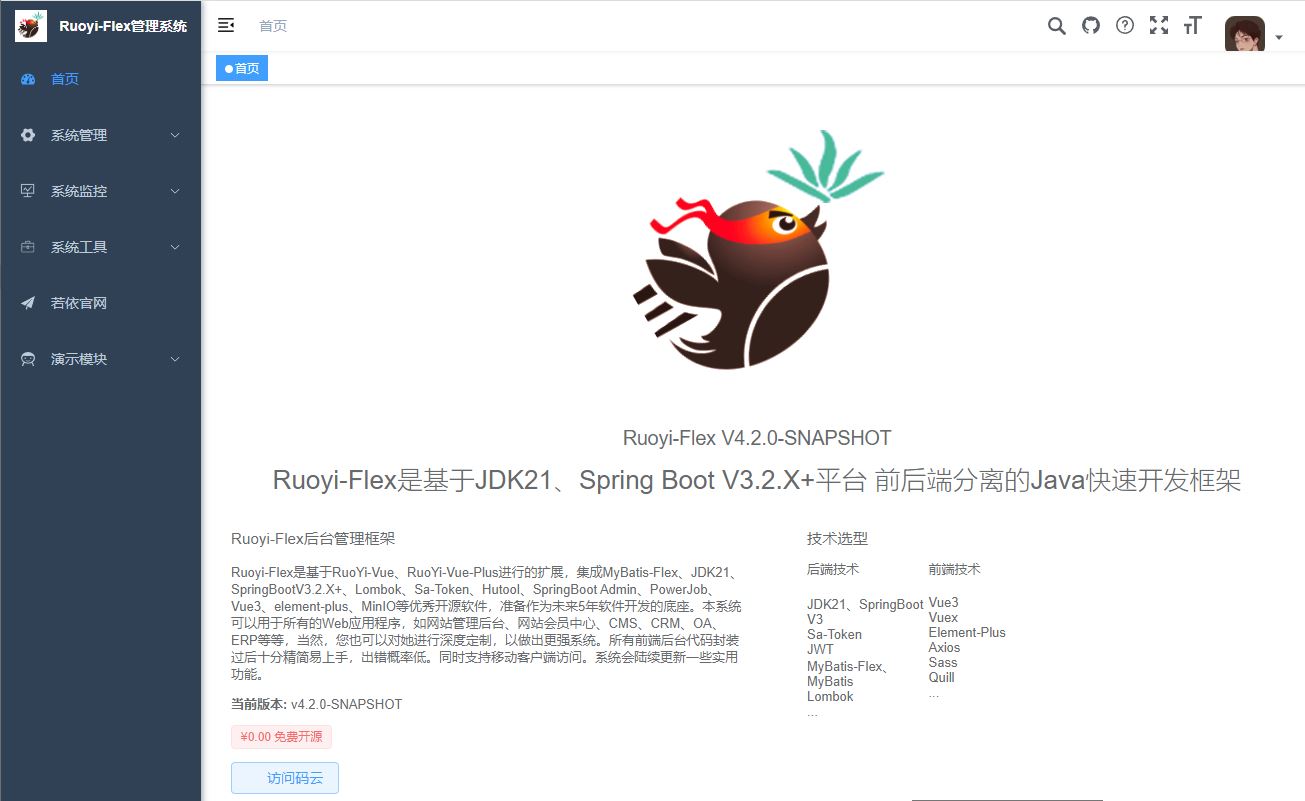 Ruoyi-Flex首页、文档和下载 - 快速开发框架 - OSCHINA - 中文开源技术交流社区
