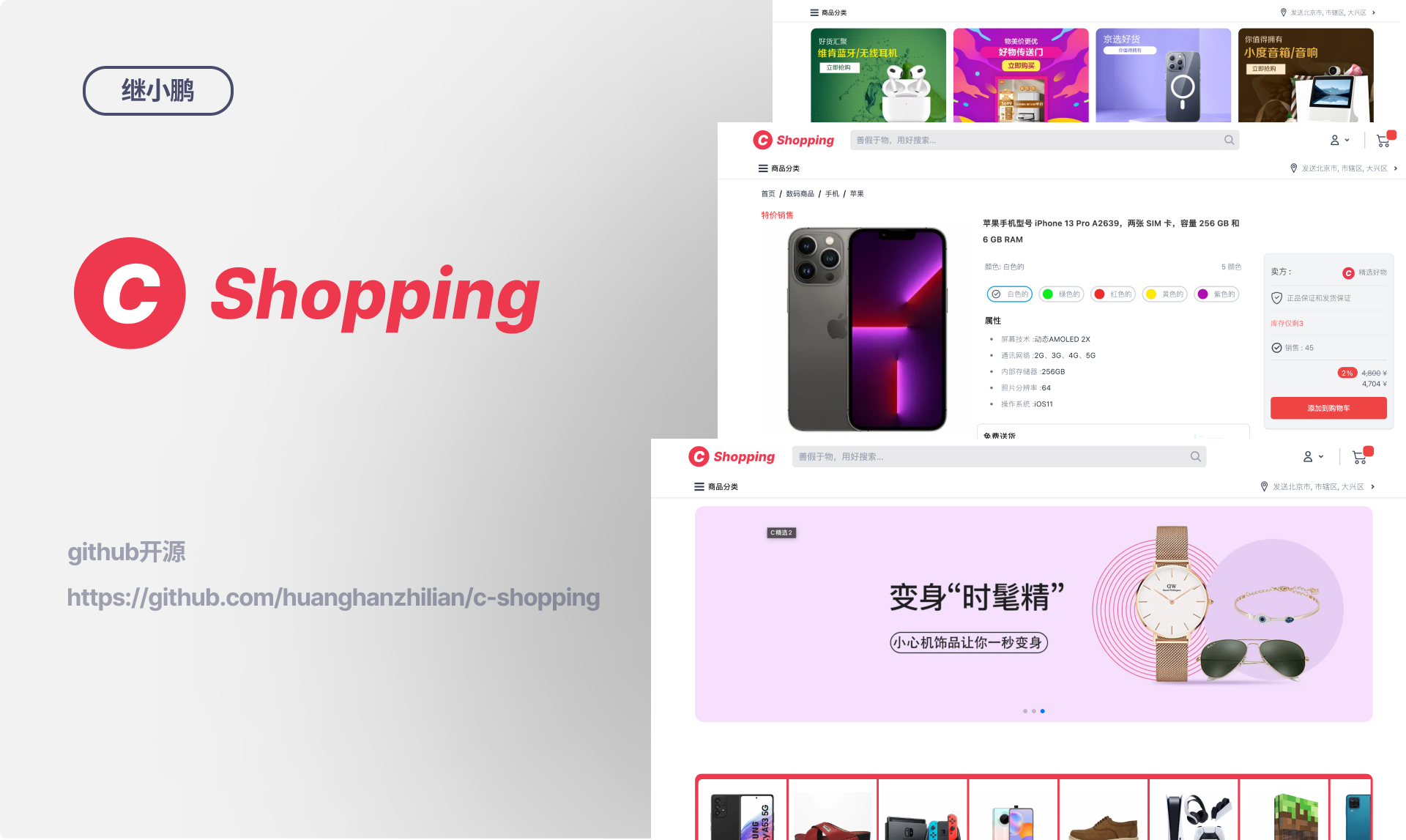C-Shopping首页、文档和下载 - 开源电商平台 - OSCHINA - 中文开源技术交流社区