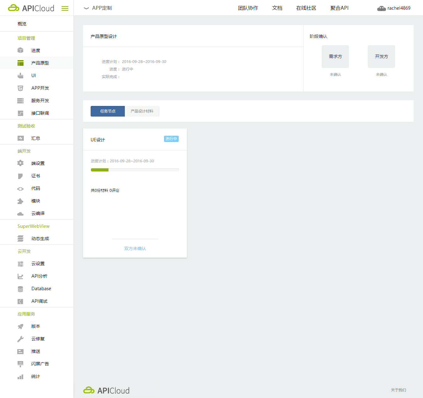 APICloud App定制、手机App开发平台的操作指南_chigu4197的博客-CSDN博客_api cloud 调用后台至显示hello app