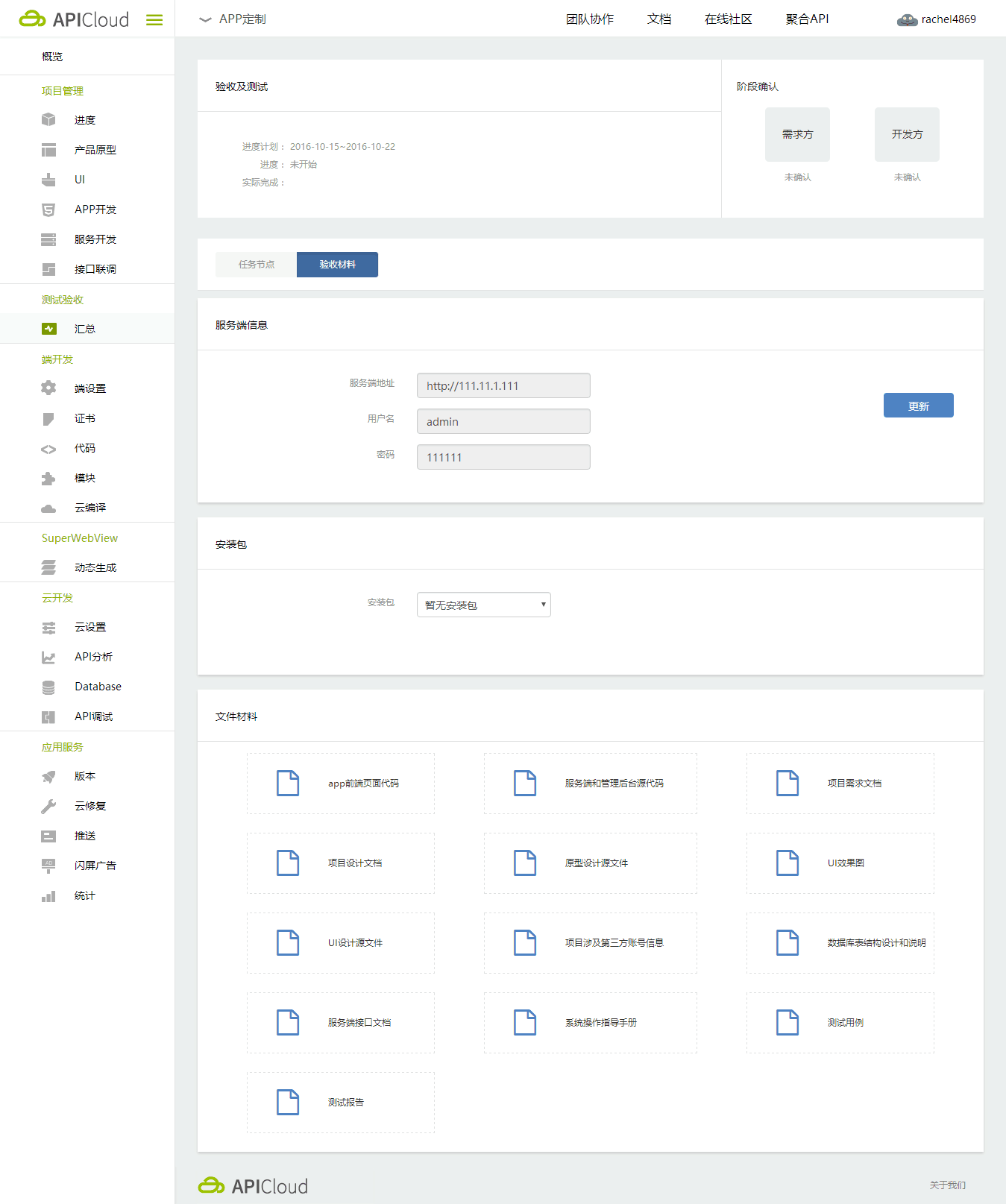 APICloud App定制、手机App开发平台的操作指南_chigu4197的博客-CSDN博客_api cloud 调用后台至显示hello app