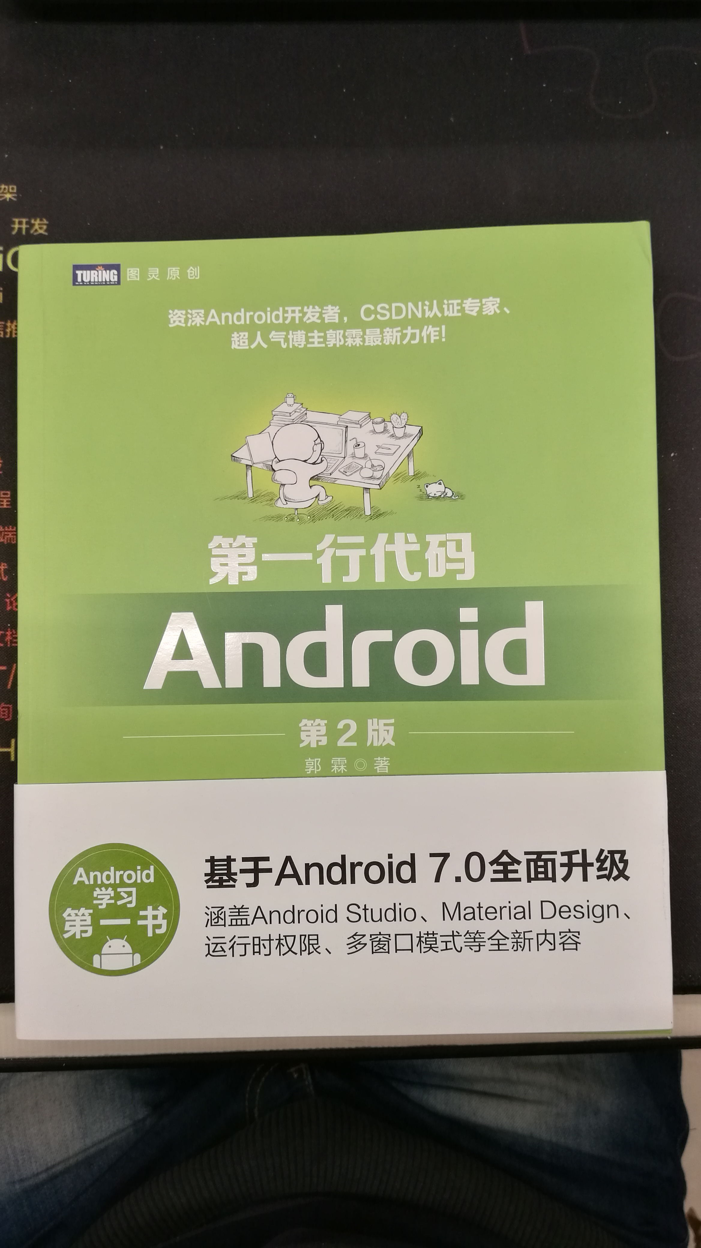 第一行代码 Android 第二版到货啦 Csdn博客