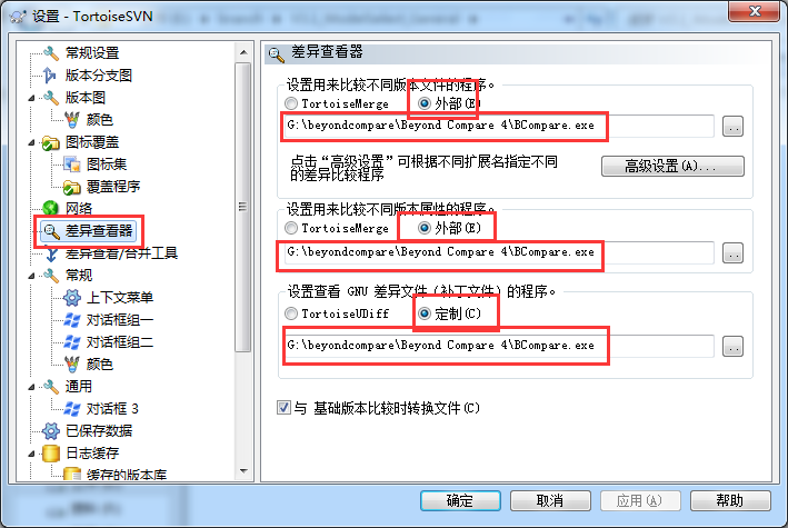 在svn中使用beyond Compare Csdn博客