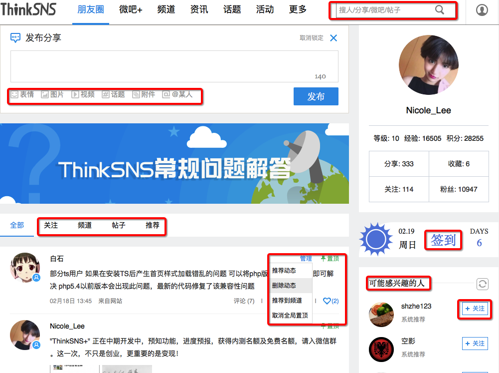 ThinkSNS首页、文档和下载 - PHP 社交网络 - OSCHINA - 中文开源技术交流社区