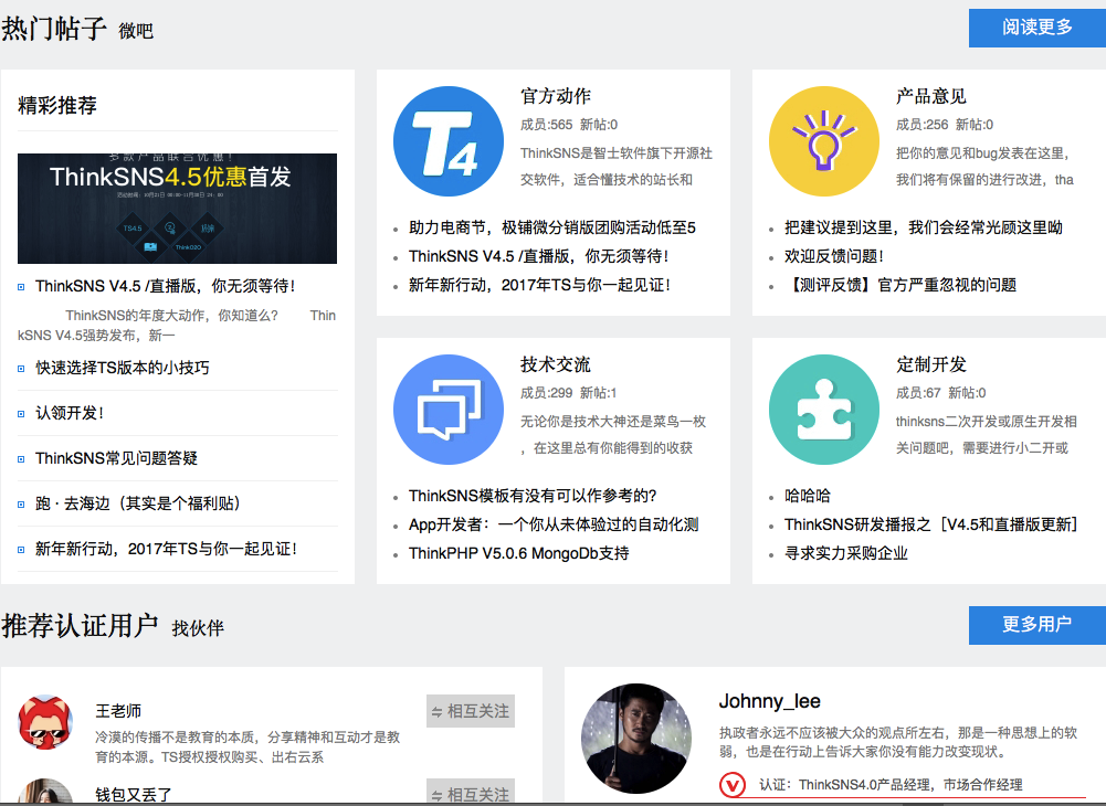 ThinkSNS首页、文档和下载 - PHP 社交网络 - OSCHINA - 中文开源技术交流社区