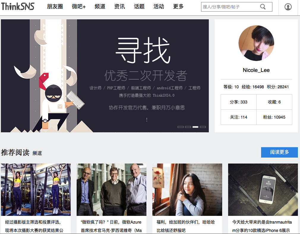 ThinkSNS首页、文档和下载 - PHP 社交网络 - OSCHINA - 中文开源技术交流社区