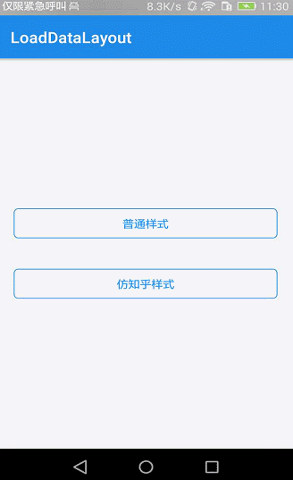 LoadDataLayout首页、文档和下载 - Android 的加载数据 Layout 组件 - OSCHINA - 中文开源技术交流社区