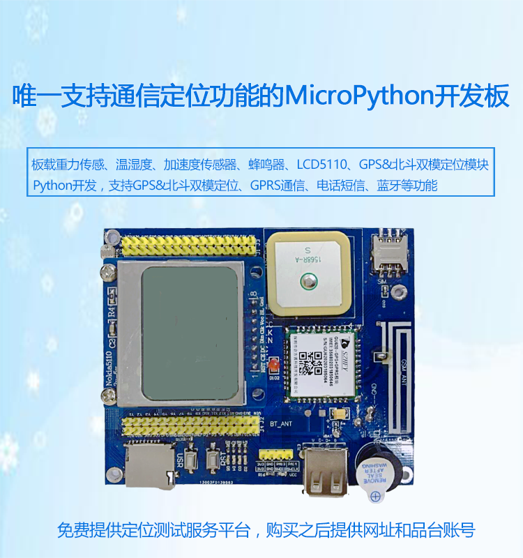 MicroPython-GPS开发板：TPYBoardv702 GPRS功能测试-CSDN博客