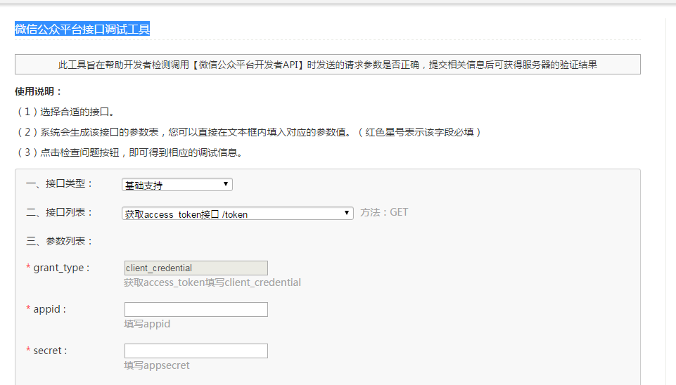 微信公众平台接口调试工具-CSDN博客