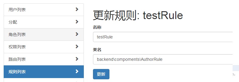 YII2 RBAC规则与源码分析 - 303650172的个人空间 - OSCHINA - 中文开源技术交流社区