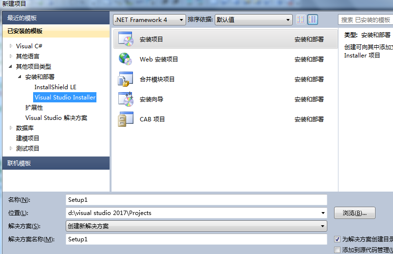 Vs2010打包发布安装程序及自动更新 Csdn博客 