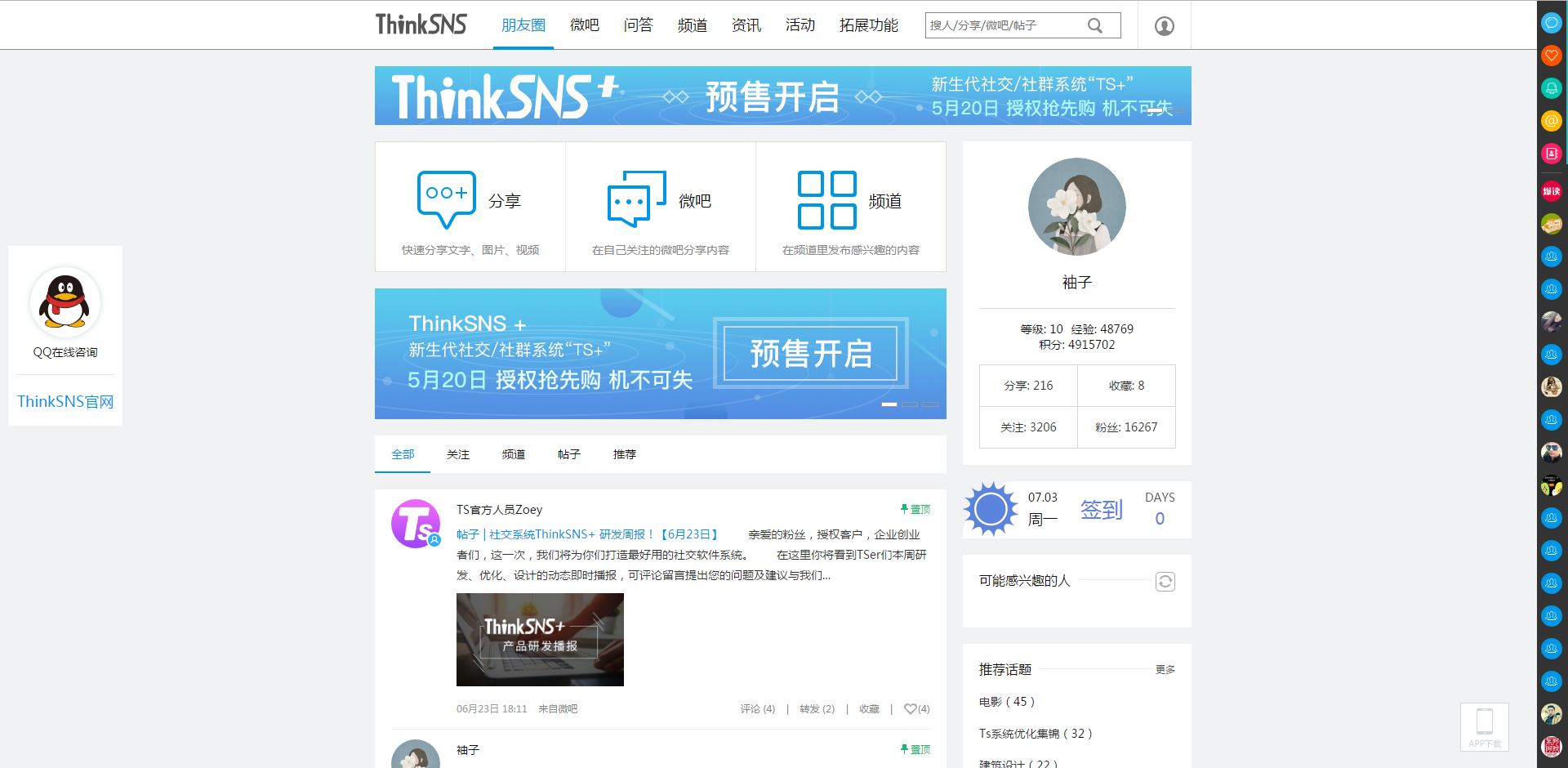 ThinkSNS首页、文档和下载 - PHP 社交网络 - OSCHINA - 中文开源技术交流社区