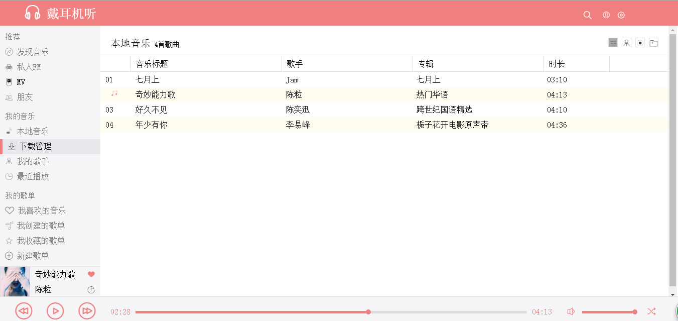 Html5javascriptcss实现音乐播放器——难点一动态生成播放列表 Csdn博客 2794