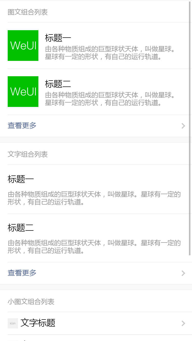 WeUI Plus首页、文档和下载 - 基于 Zepto/weui 开发的 UI - OSCHINA - 中文开源技术交流社区
