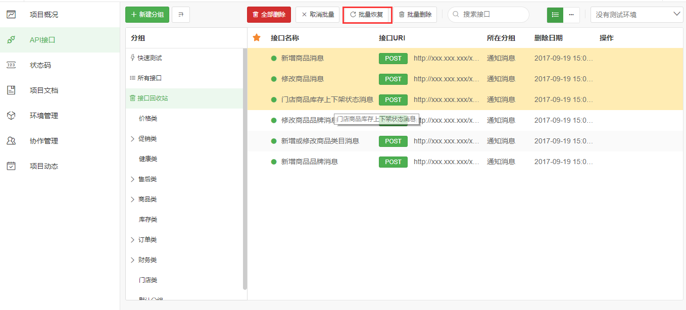 eoLinker对于误删接口的处理-CSDN博客