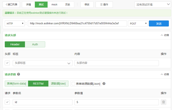 利用eoLinker进行restful mock测试-CSDN博客