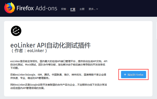 关于安装eoLinker增强版测试插件的问题-CSDN博客