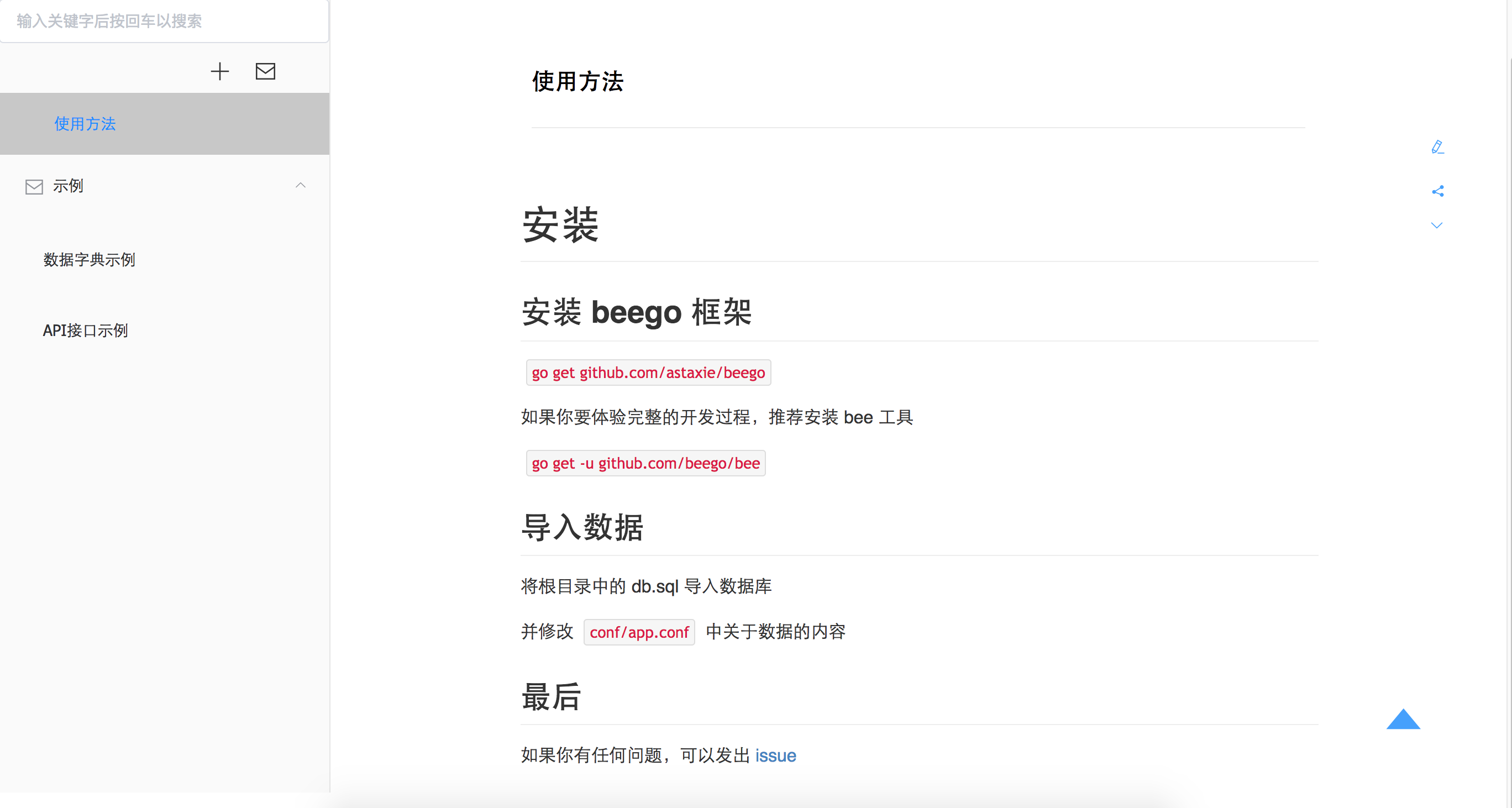 Godoc首页、文档和下载 基于 Markdown 的文档发布管理软件 Oschina 中文开源技术交流社区 