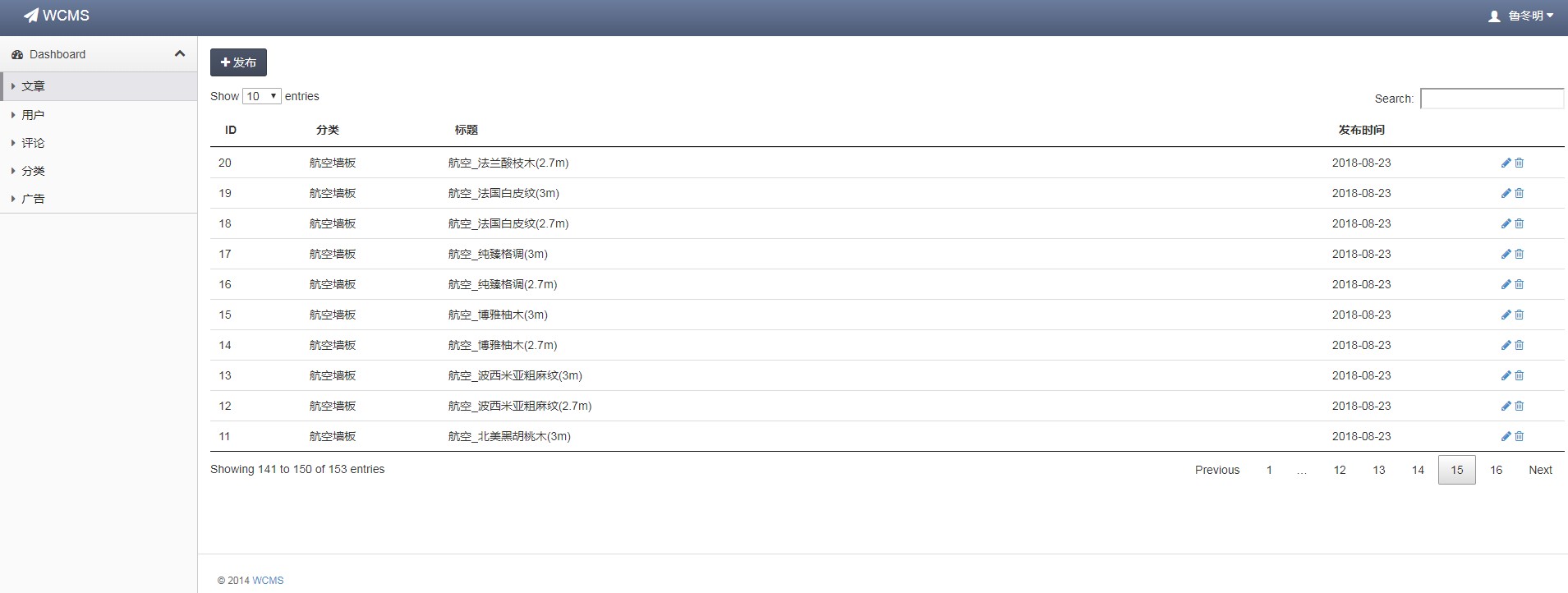 WCMS首页、文档和下载 - CMS 后台管理系统 - OSCHINA - 中文开源技术交流社区