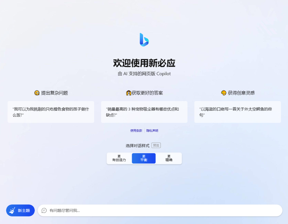 go-proxy-bing首页、文档和下载 - 微软 New Bing 演示站点 - OSCHINA - 中文开源技术交流社区