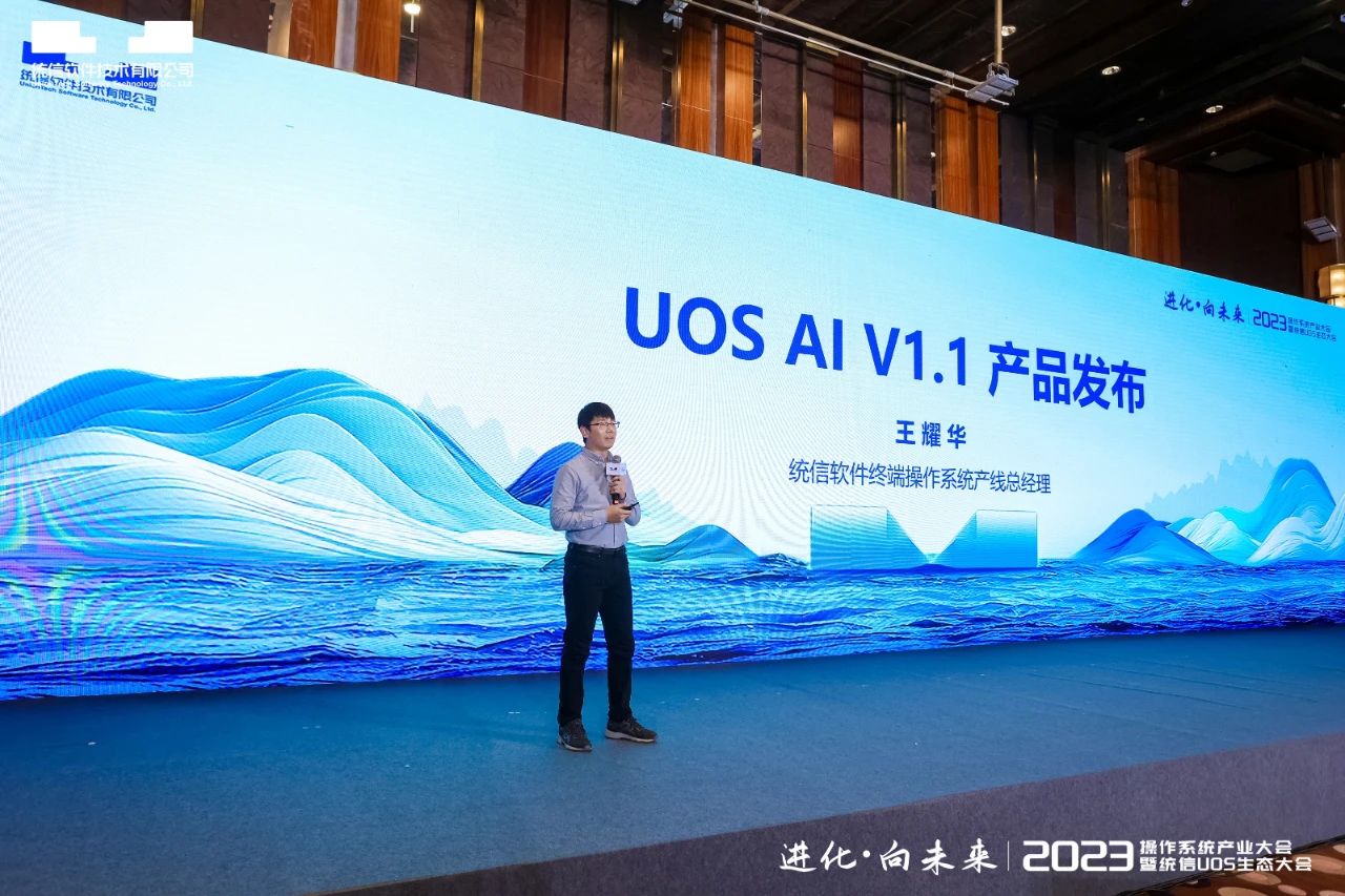 统信发布 UOS AI V1.1，全新升级的桌面智能助手 - OSCHINA - 中文开源技术交流社区