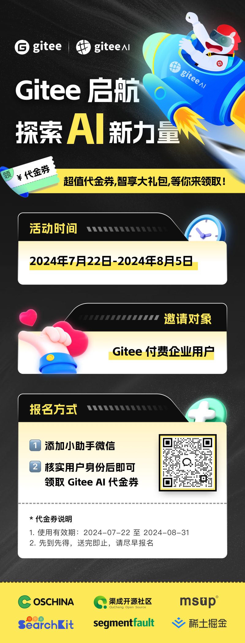 如何使用代金券