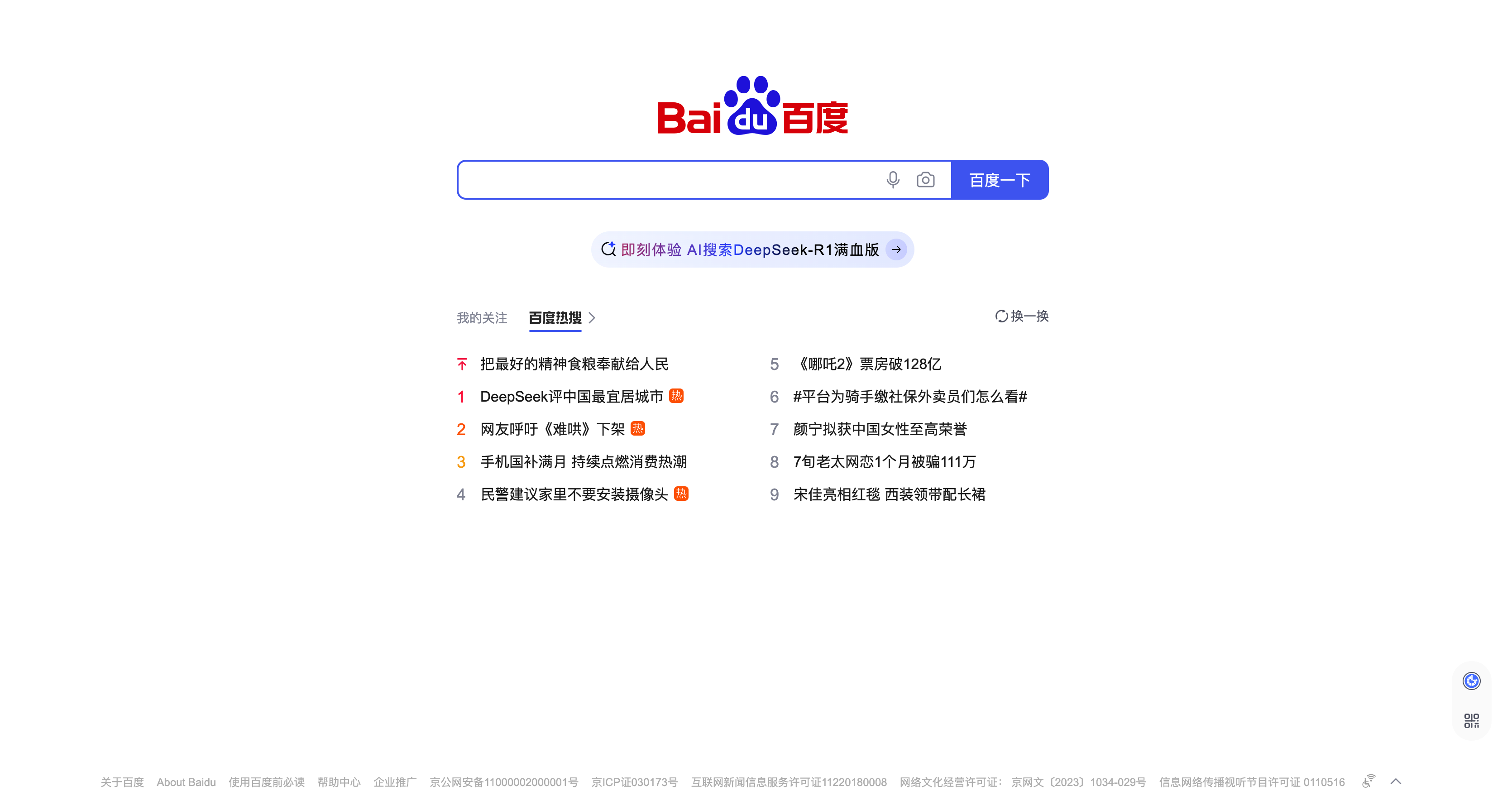 百度 Web 端首页上线 DeepSeek 入口，开放仅 1 小时超千万人使用 - OSCHINA - 中文开源技术交流社区