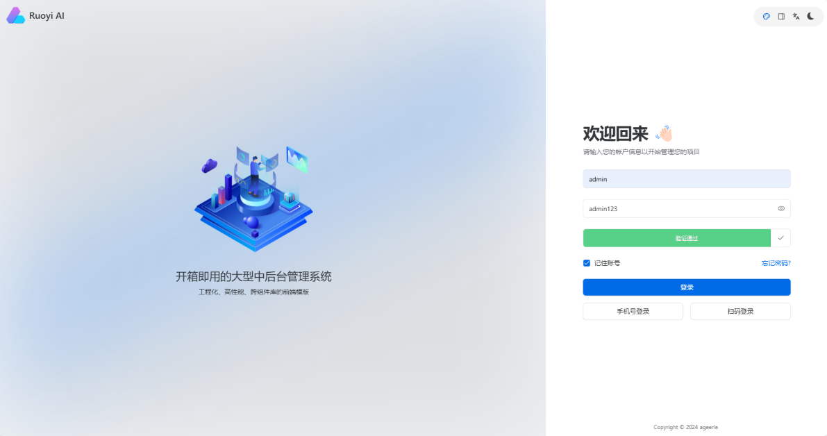 RuoYi AI首页、文档和下载 - 快速搭建属于自己的 AI 助手平台 - OSCHINA - 中文开源技术交流社区