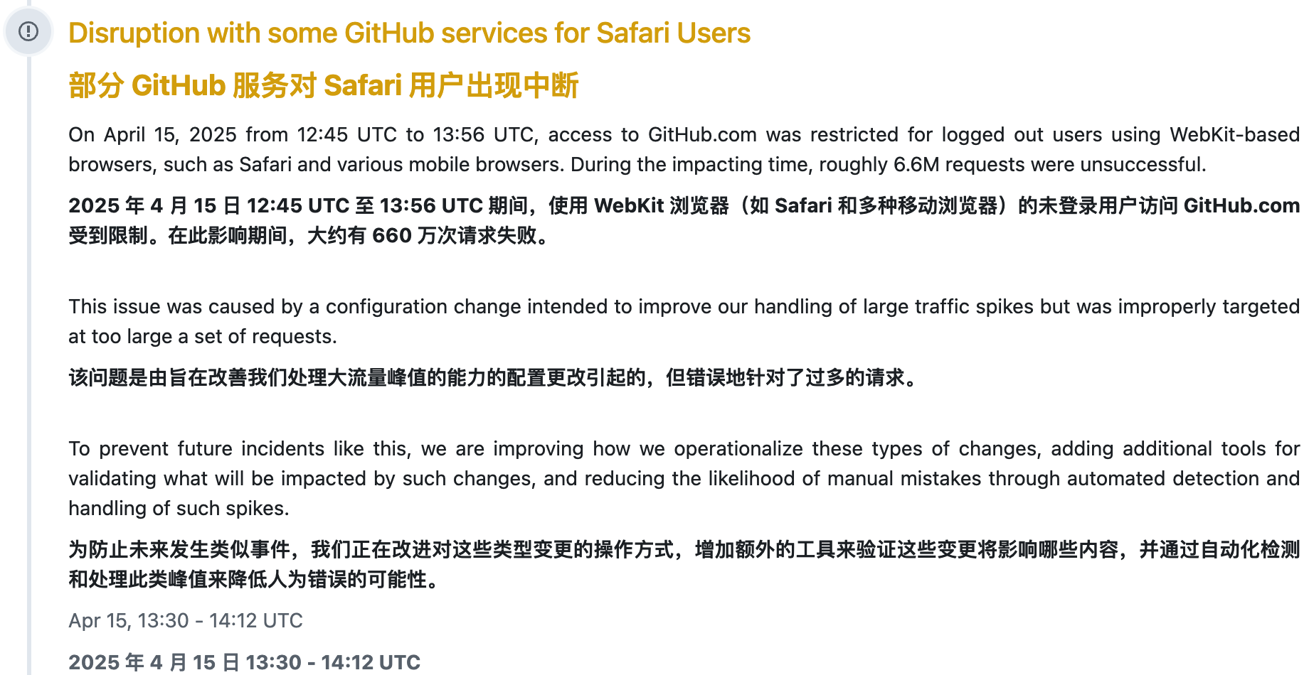 GitHub 更改配置导致 Safari 用户无法访问 - OSCHINA - 中文开源技术交流社区