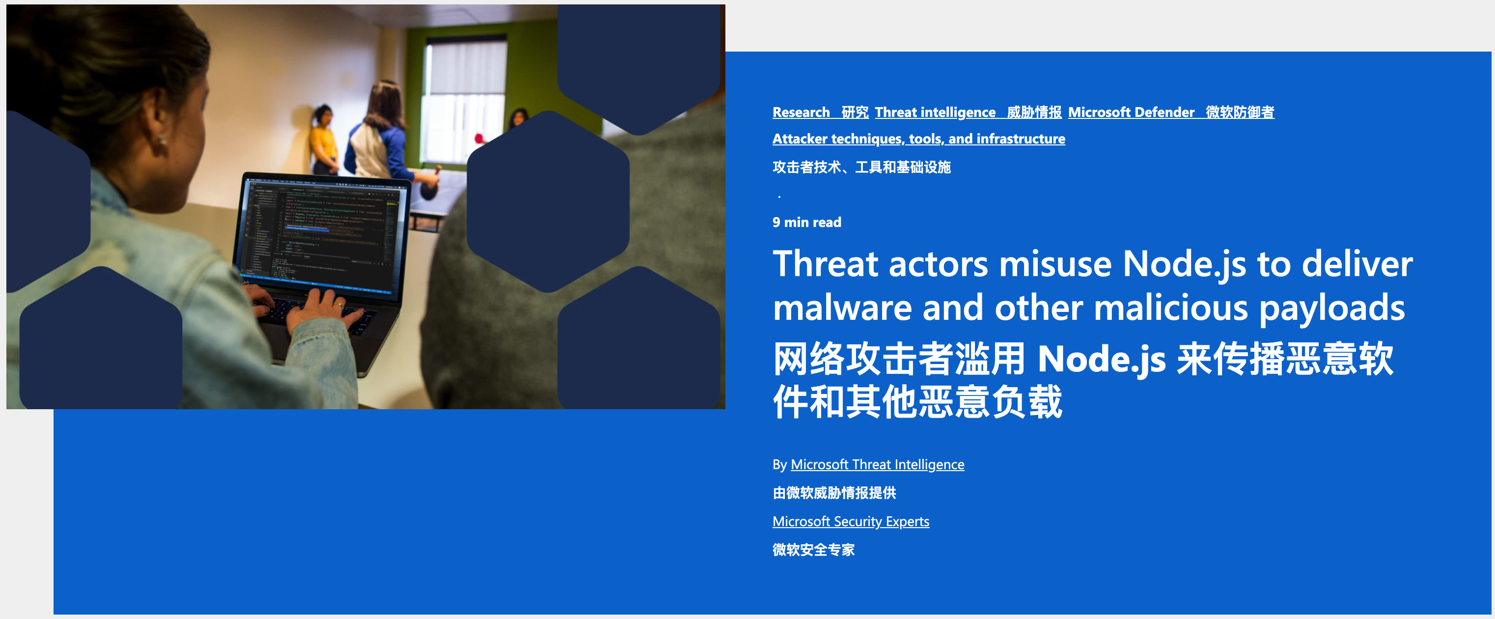 微软发布安全提醒：攻击者滥用 Node.js 来传播恶意软件 - OSCHINA - 中文开源技术交流社区